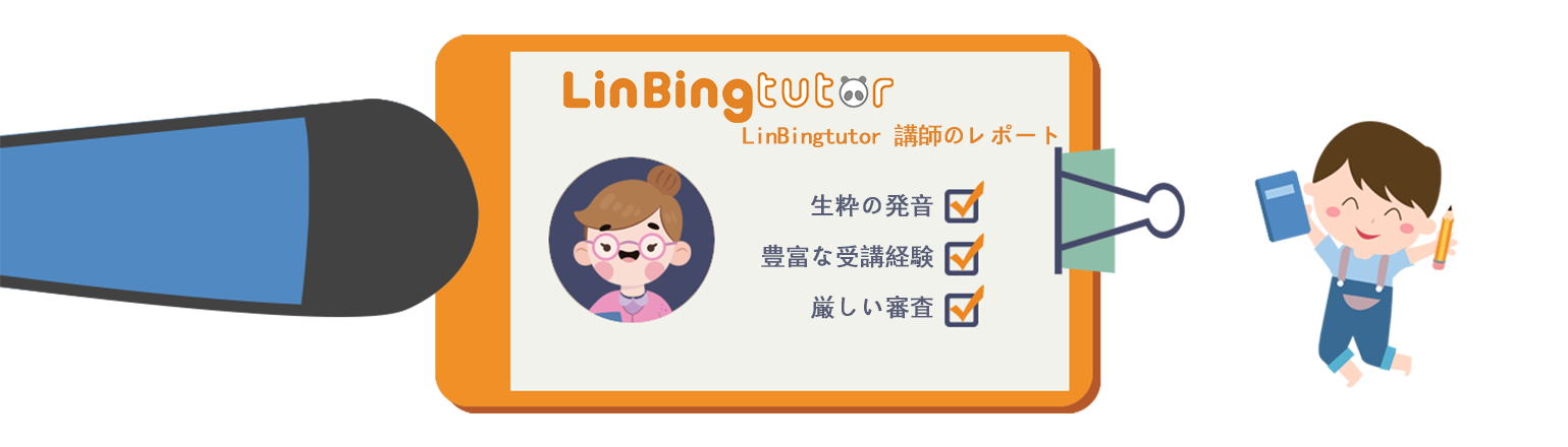 LinBingtutor